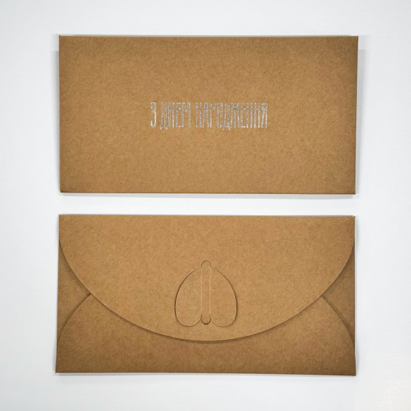 Конверт для грошей З Днем Народження срібло